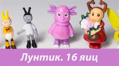 ЛУНТИК. Шоколадные МЕГА-яйца от ООО "Мак". Распаковка целой коробки ...