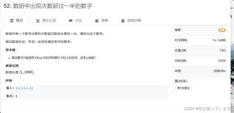 算法第36天：数组中出现次数超过一半的数字【摩尔投票法】 Csdn博客