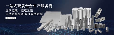 昆山固恒强硬质合金有限公司