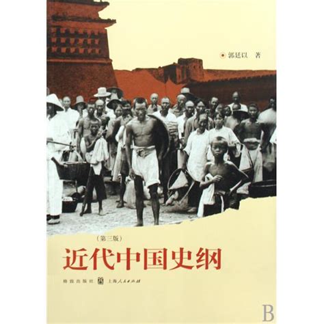 中国近代史纲图册 360百科