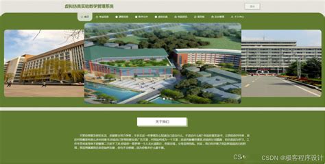 Springbootjavanodepythonphp虚拟仿真实验教学管理系统【2024年毕设】 Csdn博客