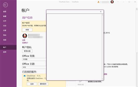 2024年5月23日开始，office Onenote、onedrive 无法登录微软账户，输入账户后白屏，无法输入密码 所有版本 Onenote 中心
