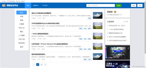 从0带你做基于springbootvue的博客论坛系统青戈懒人记账源码加笔记 Csdn博客