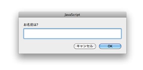 web帳 JavaScript window prompt
