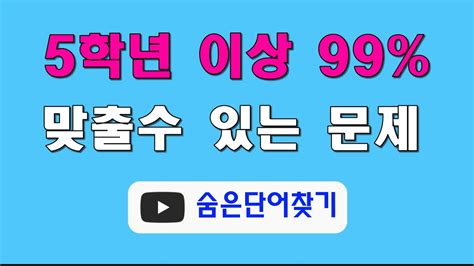 1일 1퀴즈 7학년은 4문제만 맞추면 훌륭합니다~ 숨은단어찾기 치매예방 단어퀴즈 트로트 트롯 음악감상