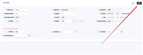 美食云旗舰版预付款使用优惠券支付