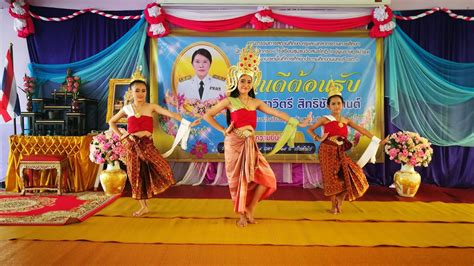 การแสดงต้อนรับ ผอ ดร สาวิตรี สิทธิชัยกานต์ ของ นร โรงเรียนชุมชนวัดสมรโกฏิ Youtube