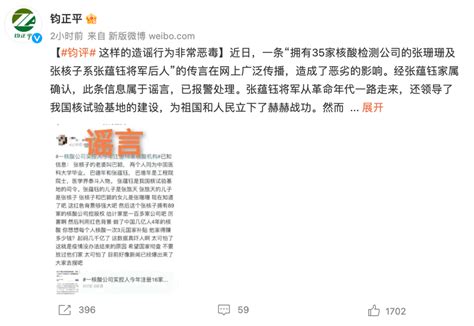 军媒批「造谣张核子张珊珊为张蕴钰将军后人」：非常恶毒 知乎