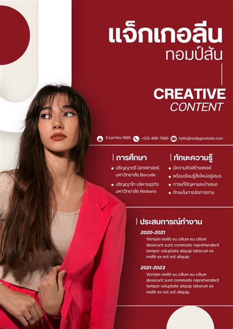 ตัวอย่างเรซูเม่มืออาชีพปรับแต่งออนไลน์ได้เอง ที่ Canva