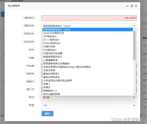 基于Springboot的教务管理系统学生管理系统课表查询系统 源代码 数据库 实验报告 019 教务管理系统免费代码 CSDN博客