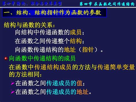 第十章结构、联合与枚举类型2word文档在线阅读与下载无忧文档 第十章结构、联合与枚举类型2word文档在线阅读与下载无忧文档