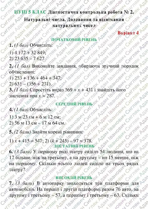 Діагностична контрольна робота №2 Натуральні числа Додавання та віднімання натуральних чисел