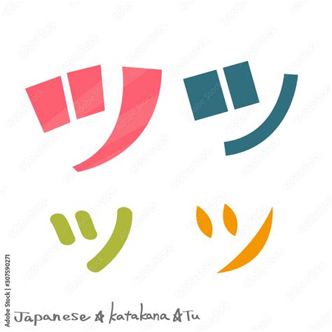 ツ（カタカナ） Stock Vector Adobe Stock