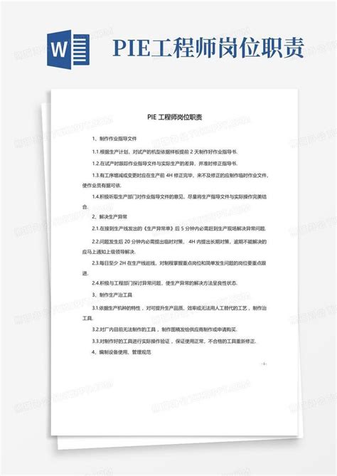 pie工程师岗位职责Word模板下载 编号qjpxdxpa 熊猫办公