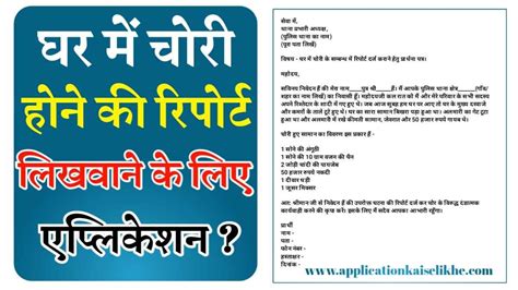 Fir Ghar Me Chori Hone Per Fir