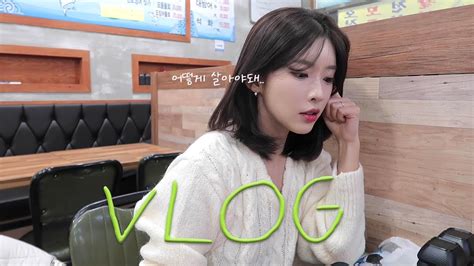 Vlog 일상 브이로그 시에 Sie 옷 모으기💗 Pt 등록 아빠 환갑잔치 방어회에 청하6병 올리브영 재