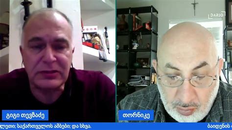 25 მილიონი მადუროს დაჭერისთვის რითი გავს ივანიშვილი მადუროს გიგი თევზაძე დარიოს პირდაპირი