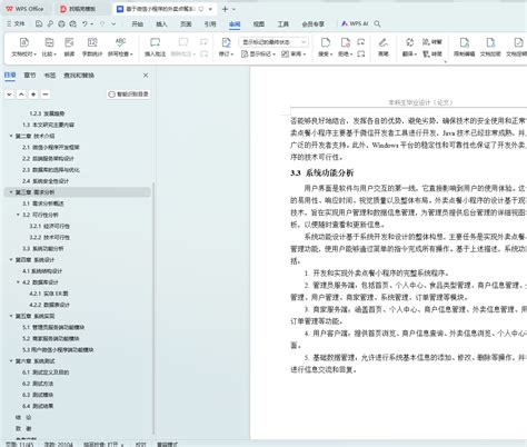 基于微信小程序的外卖点餐系统的设计与实现22 毕业论文开题报告答辩ppt论文检测查重报告前后端（javassm）项目源码及数据库文件