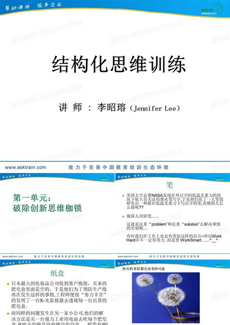 结构化思维训练ppt模板下载编号qvdekadj熊猫办公