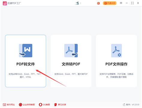 如何把pdf转换成excel表格 Pdf怎么转换成excel 正数办公