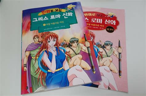 [알라딘서재]만화로 보는 그리스 로마 신화 9