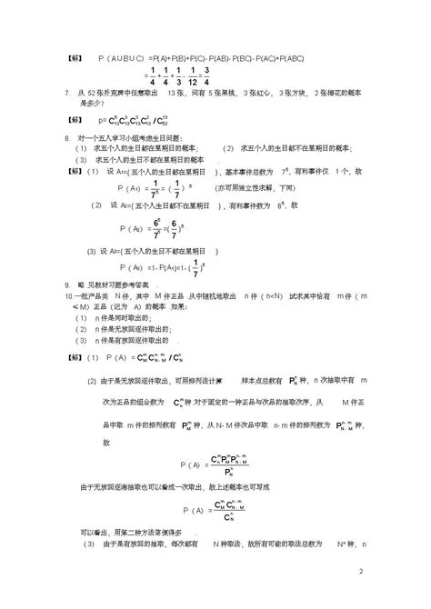 概率论与数理统计 修订版 韩旭里 谢永钦 主编课后习题答案解析