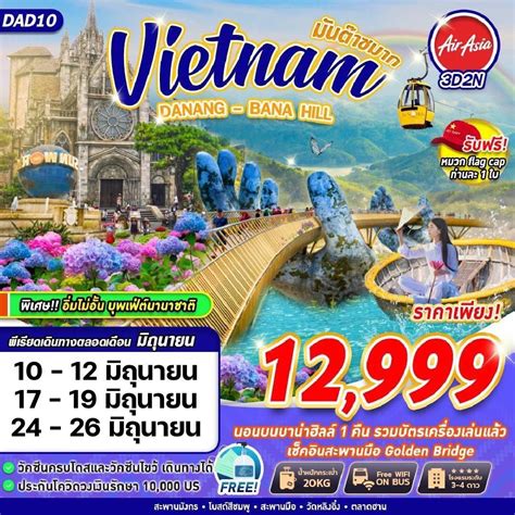 โปรไฟไหม้ 🇻🇳 ดานัง บาน่าฮิลล์ มันต๊าซมาก 3d2n 🛫