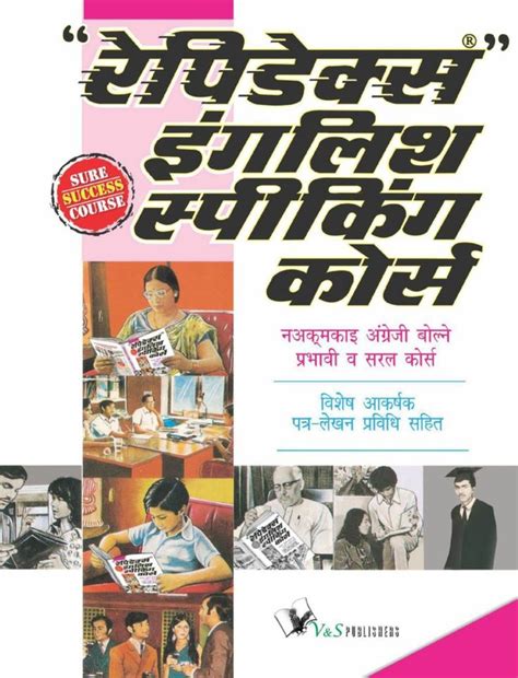 Rapidex English Speaking Course Nepali Magazine Digital Learning