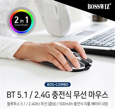 리씽크 Bosswiz 블루투스 무선 2 4g 충전식 콤보 마우스 Bos Combo 블랙