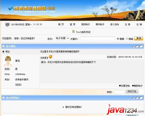 jsp论坛系统 bbs 源码分享 java知识分享网 免费java资源下载