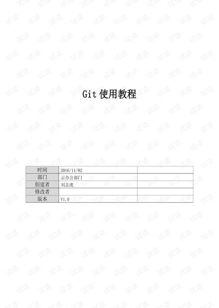 Git与intellij Idea集成教程：从安装到分支管理 Csdn文库