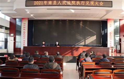 南县法院召开执行案款集中兑现大会 现场发放执行案款286万元澎湃号·政务澎湃新闻 The Paper