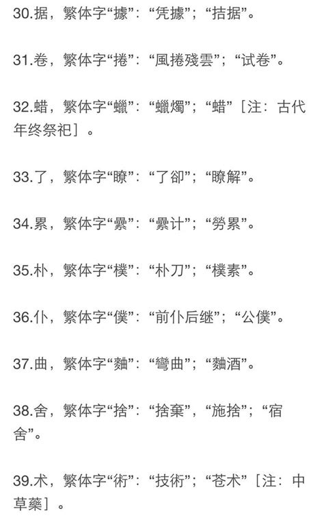 100个最容易用错的繁体字
