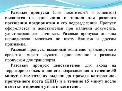 Организация пропускного режима Лекция №5 презентация онлайн
