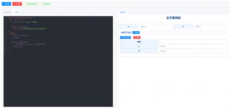 在线表单 开发指导 Agilebpm