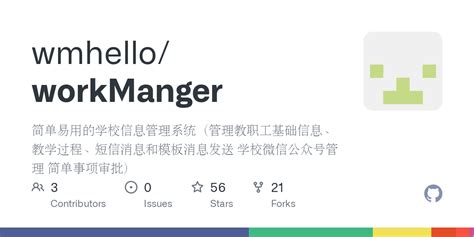 Github Wmhelloworkmanger 简单易用的学校信息管理系统（管理教职工基础信息、教学过程、短信消息和模板消息发送 学校微信公众号管理 简单事项审批）