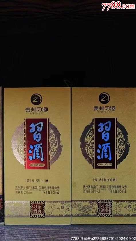 习酒老酒收藏图片价格收藏行情7788集邮网