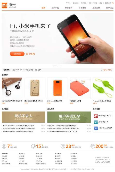 小米手机商城 小米商城官网 随意云