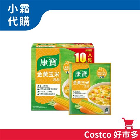 【小霜代購costco】康寶 金黃玉米濃湯 563g 10入箱 玉米濃湯濃湯廚房料理調理包簡單箱裝 蝦皮購物