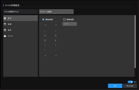 Minitool Shadowmakerのファイル同期設定を使用する方法 Minitool