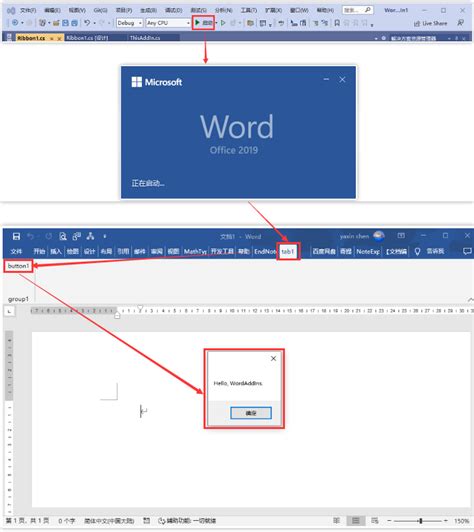 Office如何通过vsto进行word插件开发? Csdn博客 Office如何通过vsto进行word插件开发? Csdn博客