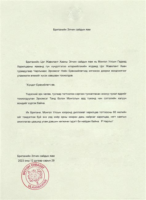 Чарльз хаан Монголчуудад Үндэсний эрх чөлөө тусгаар тогтнолоо