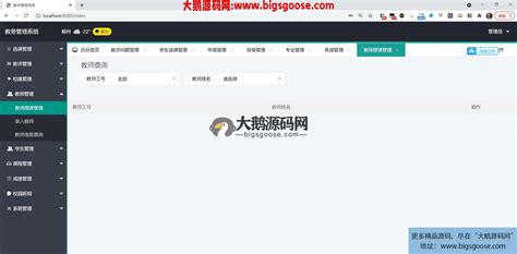 基于SpringBoot的学校教务管理系统 大鹅源码网