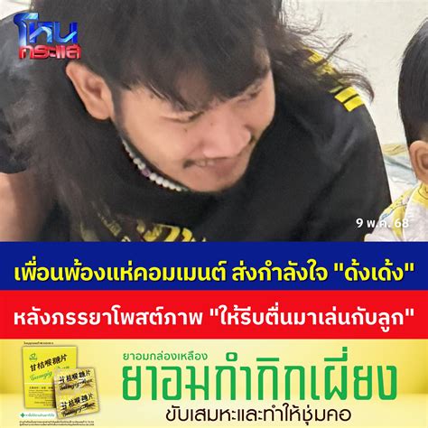โหนกระแส “ตาต้า” คอมเมนต์ในโพสต์ของภรรยา ด้งเด้ง” บอก ‘พี่รักมันมาก ขอให้มันตื่นมาไวๆ ทุกคน