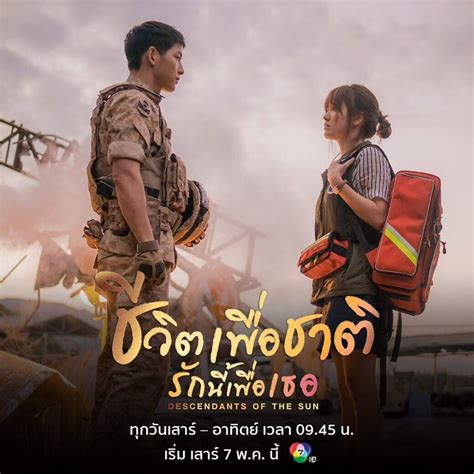 Dvd Descendants Of The Sun ชีวิตเพื่อชาติ รักนี้เพื่อเธอ ซีรี่ย์เกาหลี พากย์ไทย1 2 1 8ตอนแผ่น ไม่จบ