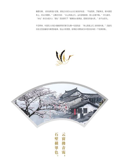 【入酒游】绍兴黄酒 绍兴文旅产品包装设计平面包装山河有味原创作品 站酷zcool