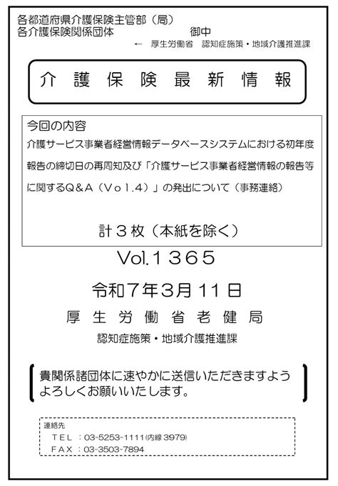 『介護サービス事業者経営情報の報告等に関するqanda第4弾』
