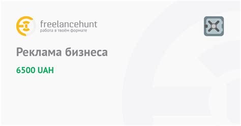 Реклама бизнеса • фриланс работа для специалиста • категория Контекстная реклама ≡ Заказчик