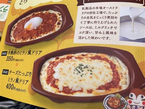 【サイゼリヤ】大定番の人気メニュー「ミラノ風ドリア」3種を比較紹介！価格や内容の違いは？ イチオシ Ichioshi