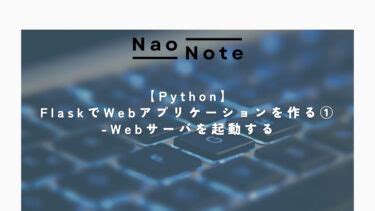 PythonFlaskでWebアプリケーションを作る④ 画面をHTMLで表現する